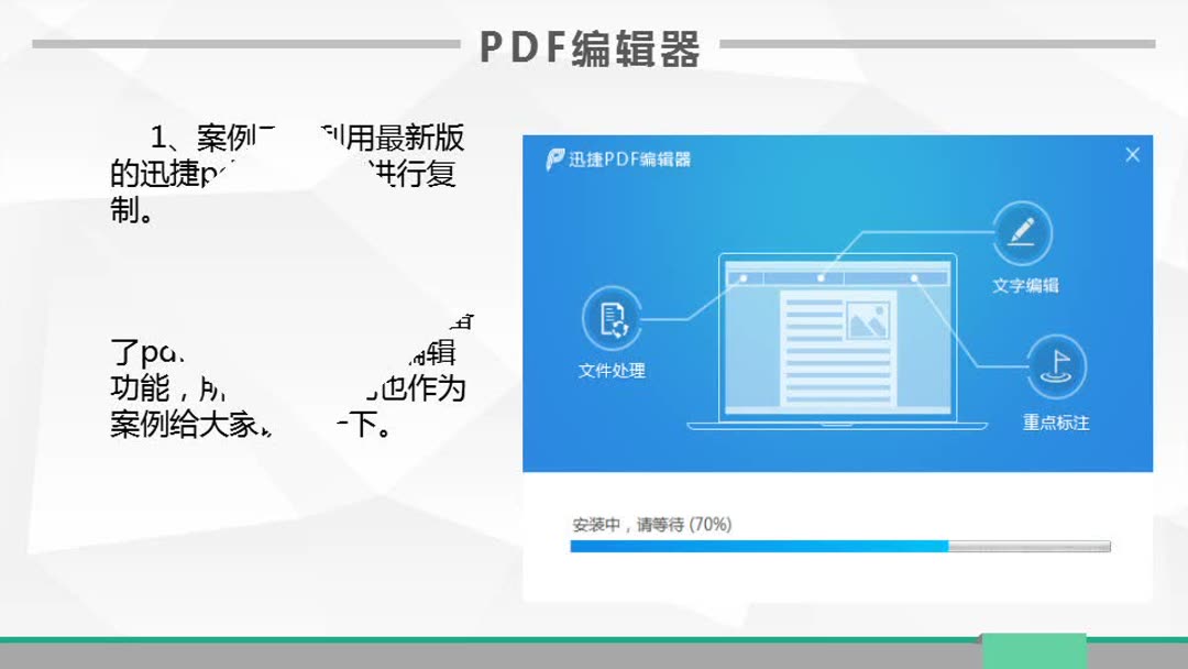 PDF文件中的文字不能复制怎么办--迅捷PDF编辑器