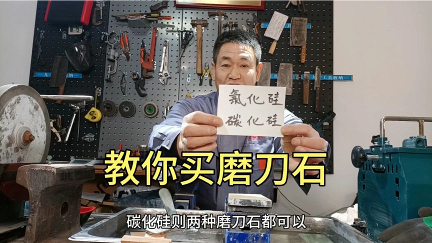 535,菜刀磨不快怎么办教程(9)教你买磨刀石,你也能够磨菜刀