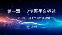 西门子S7 1200 1500 PLC博途入门到编程实战应用 第2集 TIA博途工程...