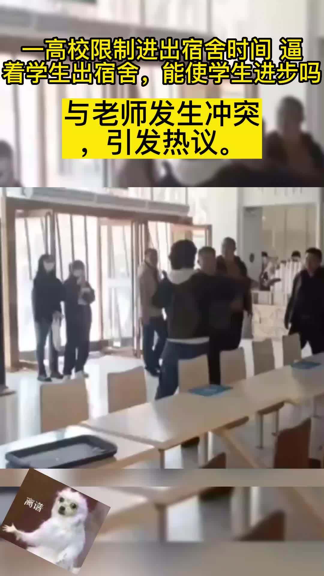 学生因不满宿舍半封闭式管理,与老师发生冲突