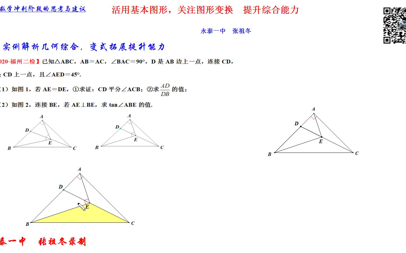 活用基本图形,关注图形变换,提升综合能力