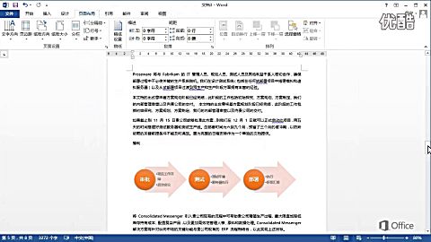 Word 2013:在同一个文档中同时使用横向和纵向页面