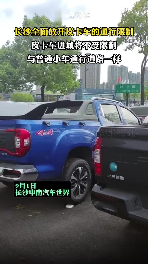 全面解除皮卡通行限制,长沙交警发布新版货车限行通告