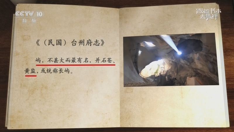 《跟着书本去旅行》 20220714 雁荡寻奇——长屿石头记(上)