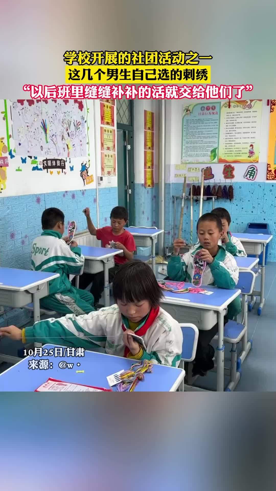 学校开展的社团活动之一这几个男生自己选的刺绣