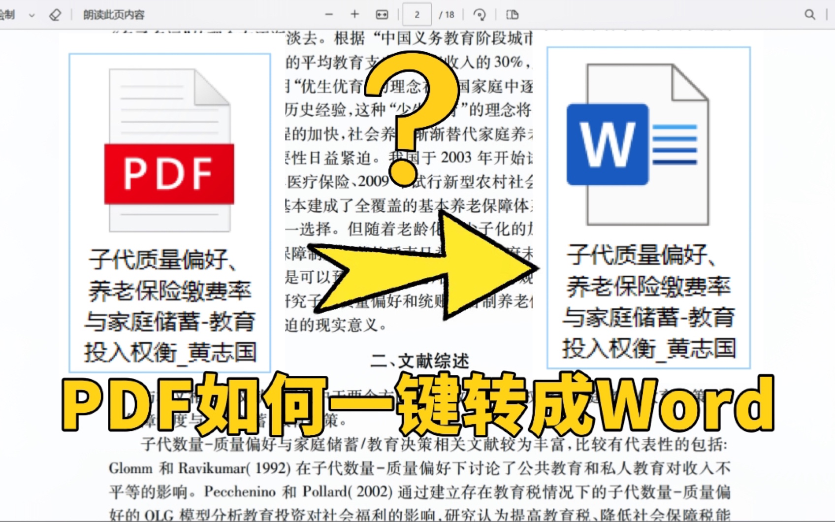 如何把PDF文档一键转成Word呢?方法来啦!