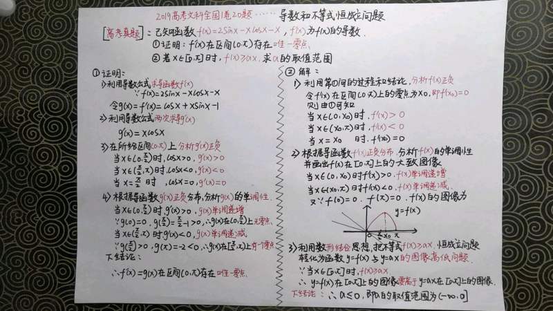 导数和不等式恒成立问题的2019高考文科真题讲解!