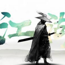 论剑江湖剧 