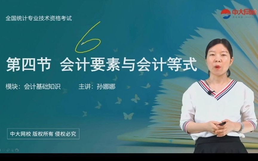 会计基础第1章第4节(统计师2021)
