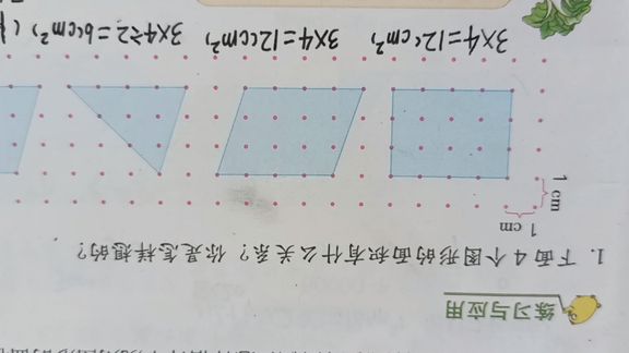 诺诺讲数学 苏教版五年级上册
