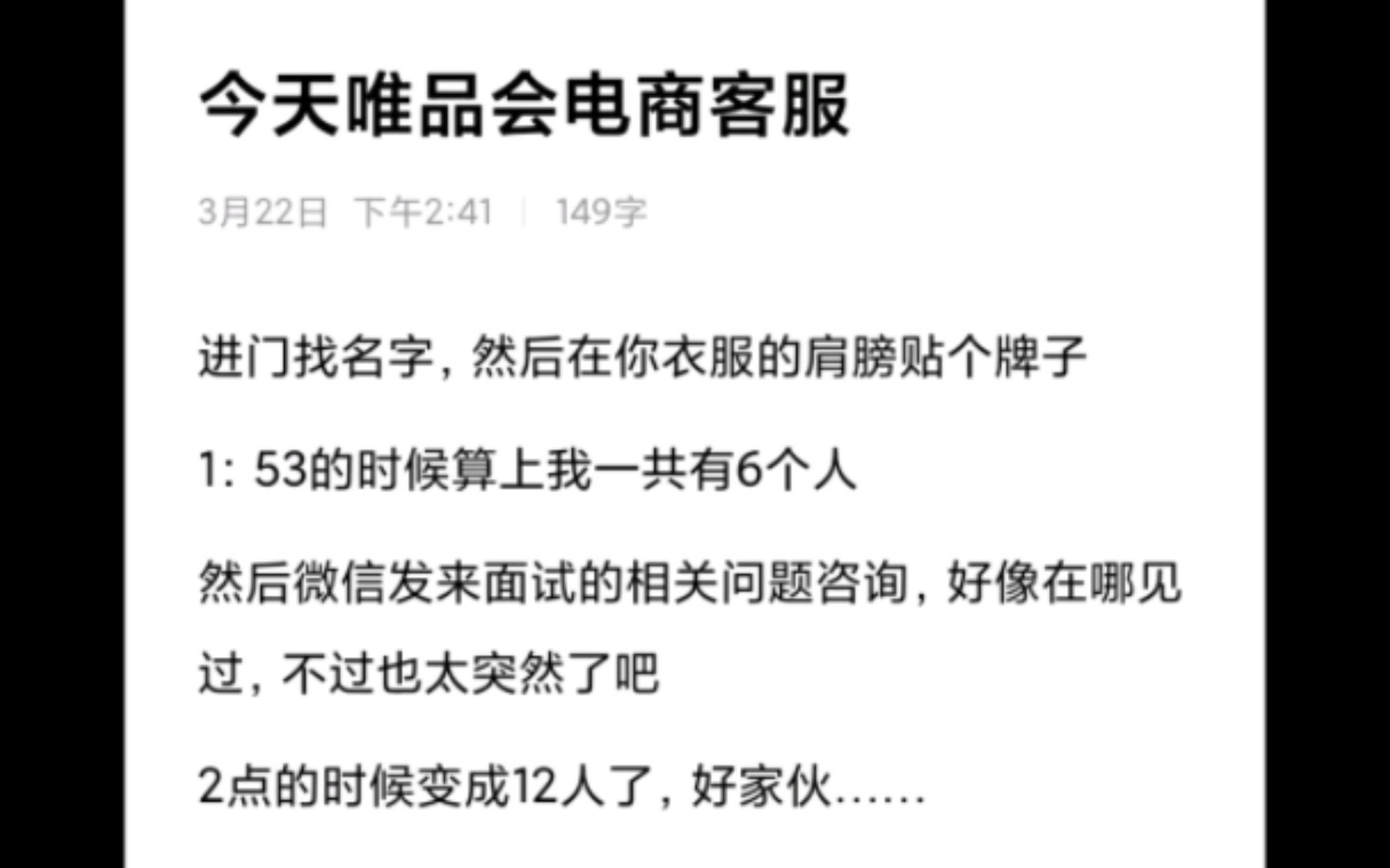 今天唯品会电商客服的面试