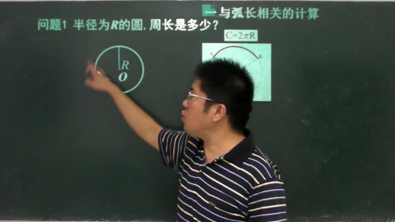 第122讲弧长和扇形面积于箱老师精品课程之初中数学