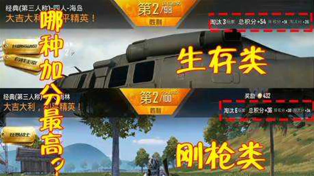 和平精英:哪种加分最高?玩家亲测发现生存分是最关键的!