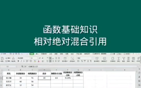 函数基础知识,相对绝对混合引用