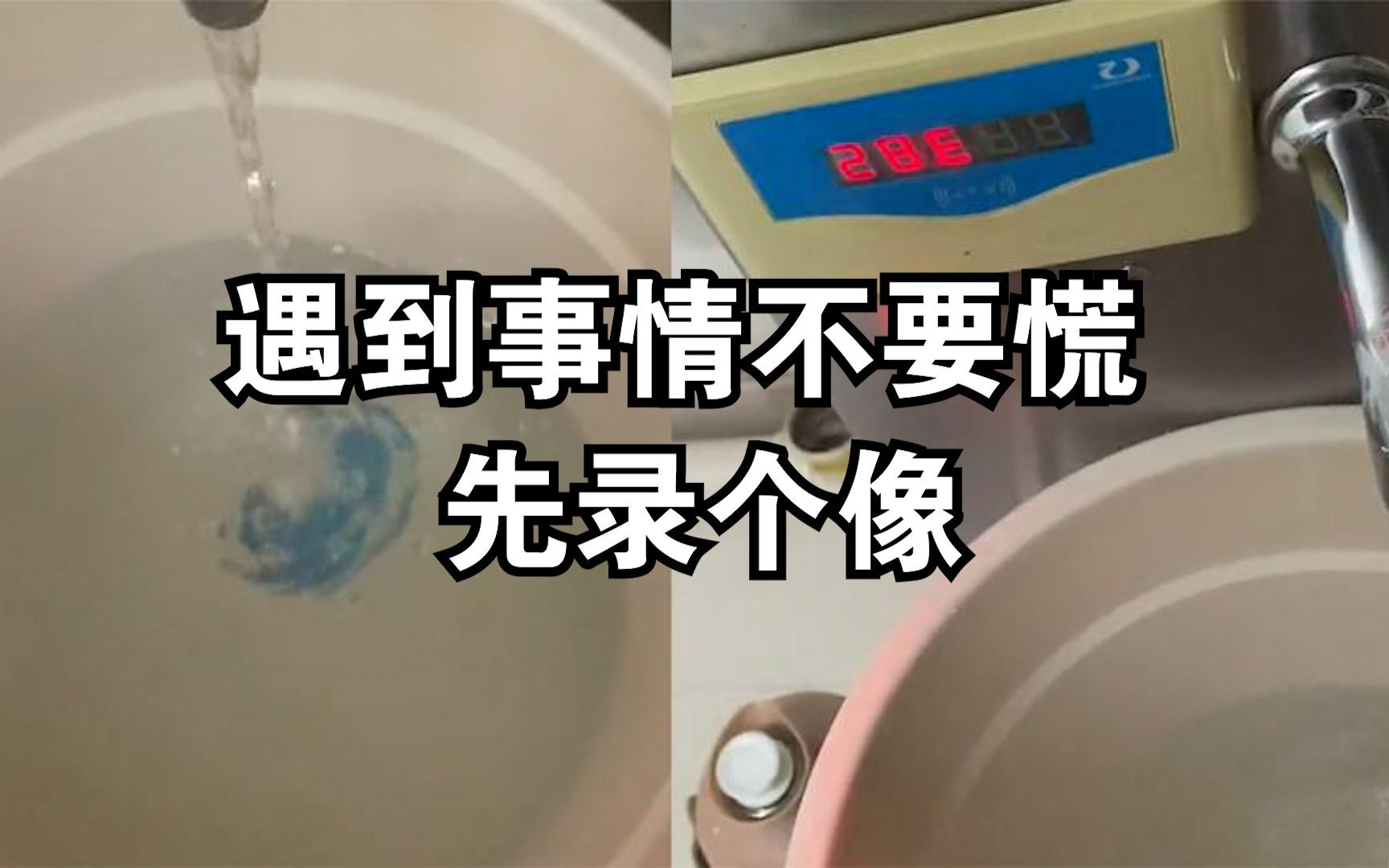 小伙打水刷卡后水卡掉开水,无奈盯金额表数字飞速跳动,当场绝望