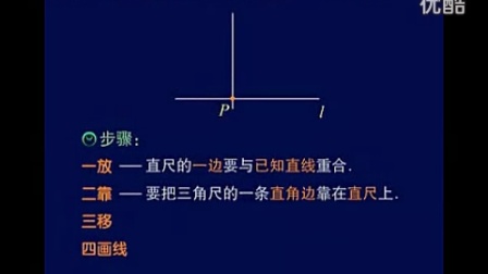 初一数学上29_垂线及画法、性质