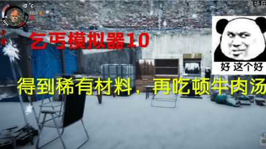 乞丐模拟器10:学会骑手技能,得到稀有材料,再吃一顿牛肉汤