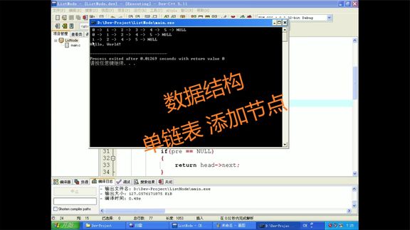【C数据结构编程】初学必看-单链表-添加节点