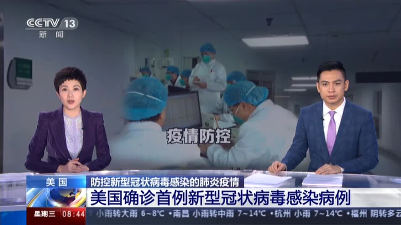 美国确诊首例新型冠状病毒感染病例