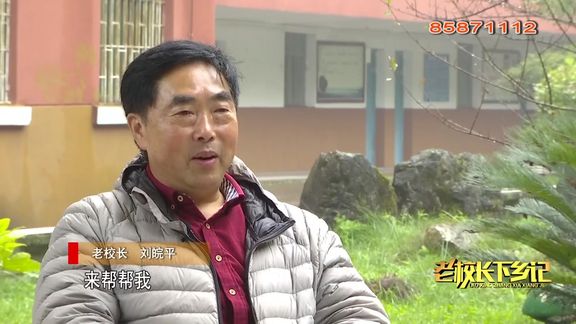 老校长刘皖平:44年守护教育这道风景