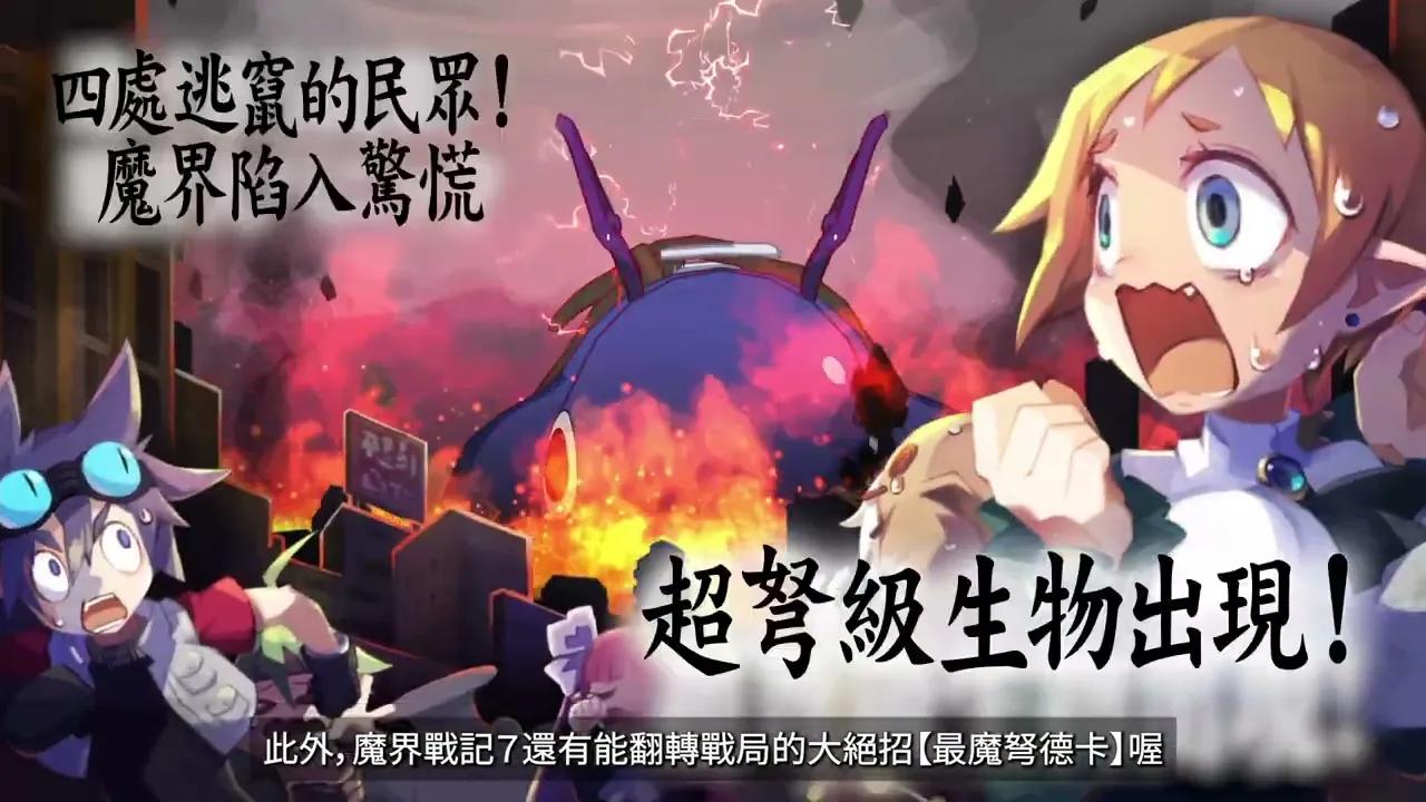 【中字】PS4/PS5/NS《魔界战记7》第2弹宣传片