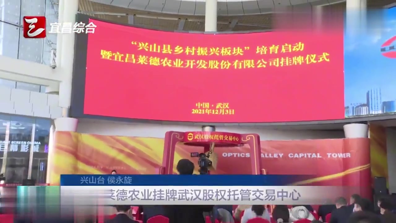 宜昌莱德农业挂牌武汉股权托管交易中心