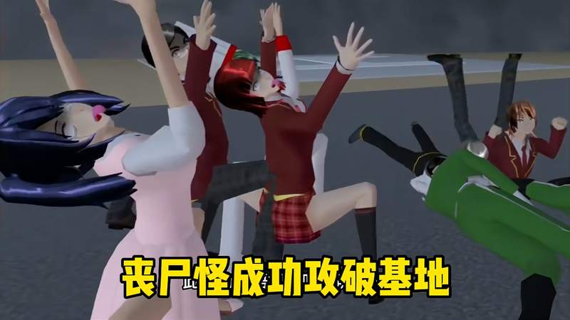 樱花校园模拟器:丧尸怪入侵小镇,可把路人吓得瑟瑟发抖