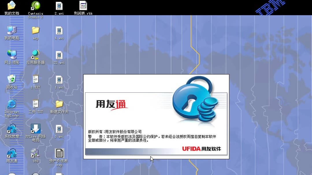 常熟用友软件用户培训资料-T3财务分析