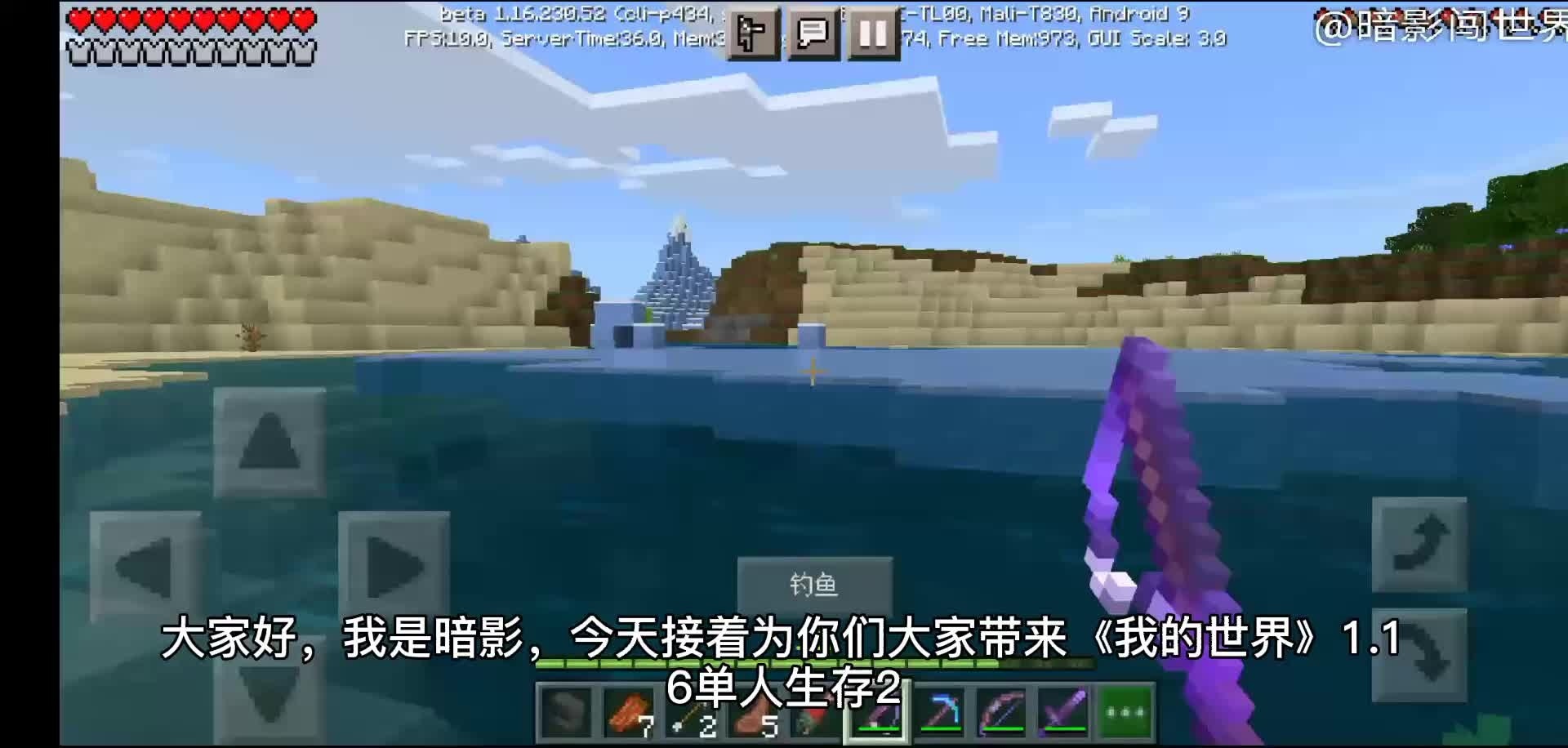 《我的世界》1.16单人生存2:做出双重附魔属性的钓竿--开始钓鱼