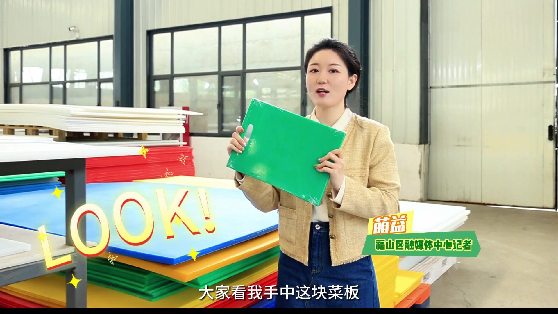 ...车间现场#生产制造#福在福山#专业生产#厨房用品福山区融媒体中心讯