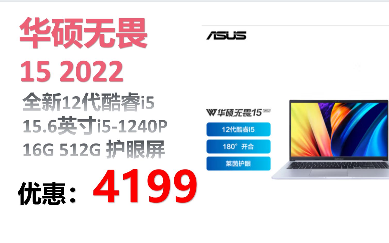 【笔记本】华硕无畏15 2022 全新12代酷睿i5 15.6英寸轻薄大屏办公...