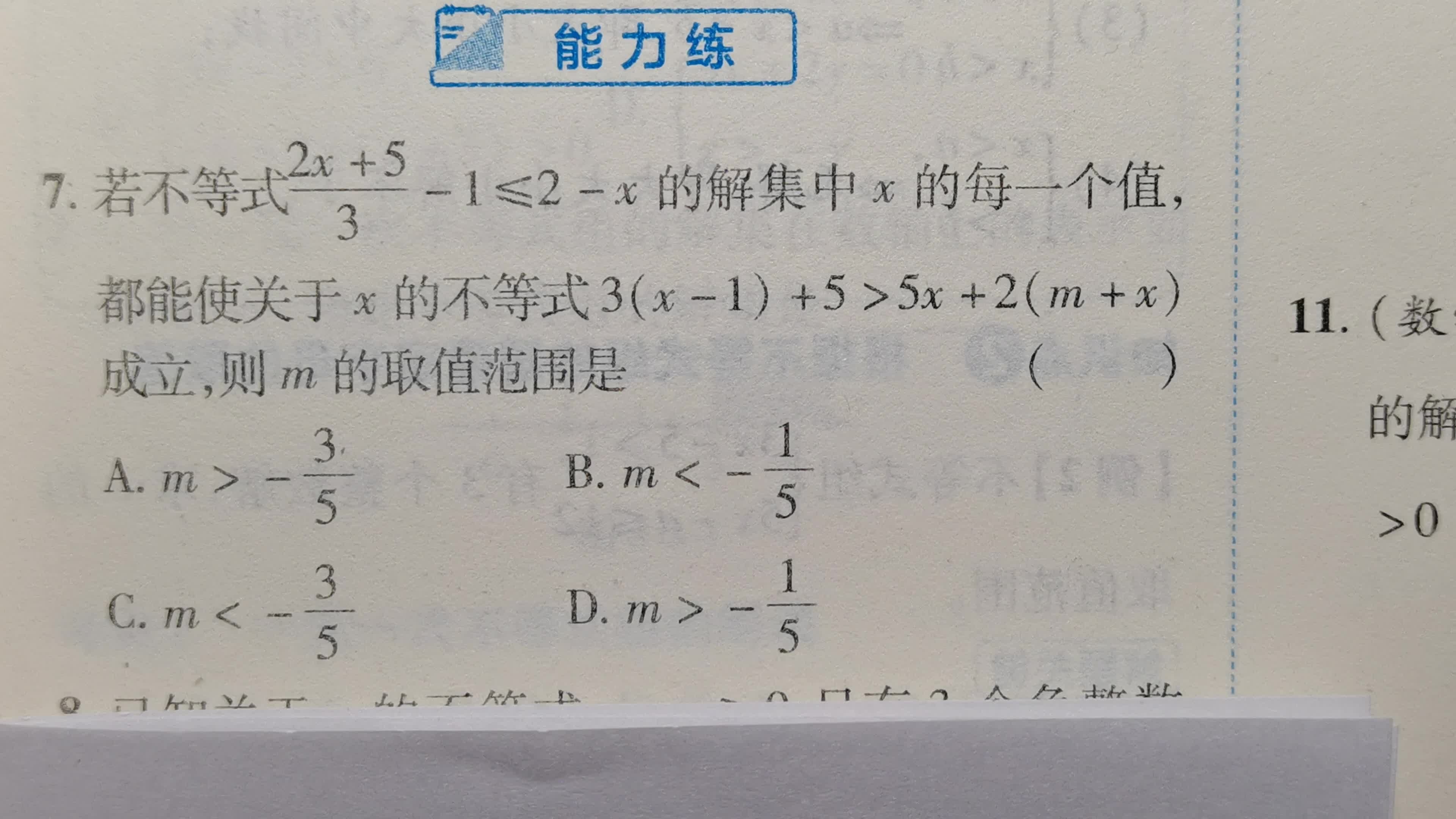 七年级数学,一元一次不等式,已知不等式组的解集