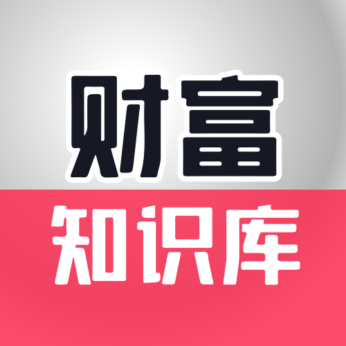 一分钟理财知识库 