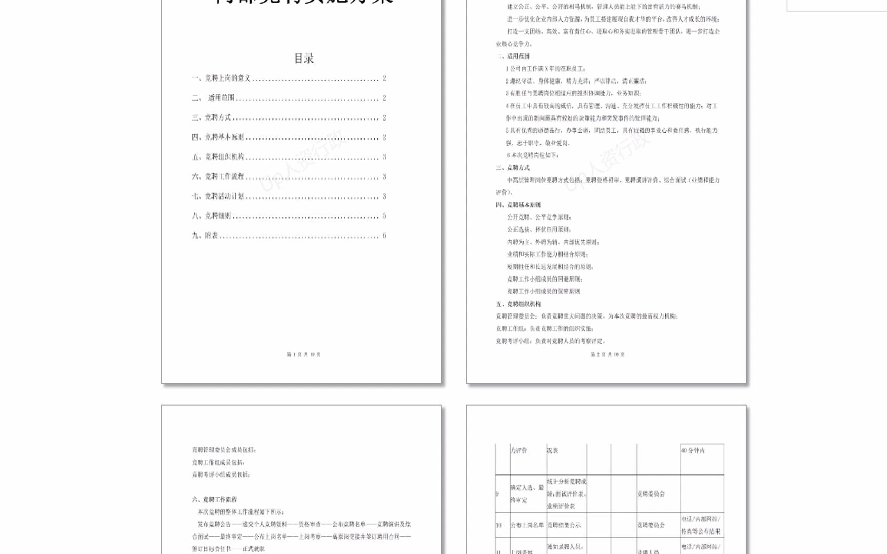 内部竞聘资料包,内含员工述职报告PPT模板和表格共计49份文件