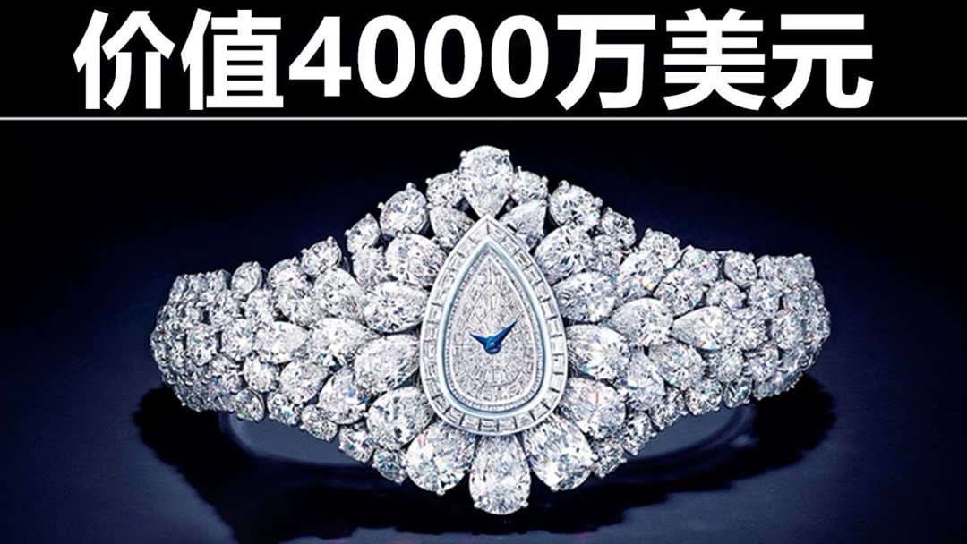 4个世界上最昂贵的手表