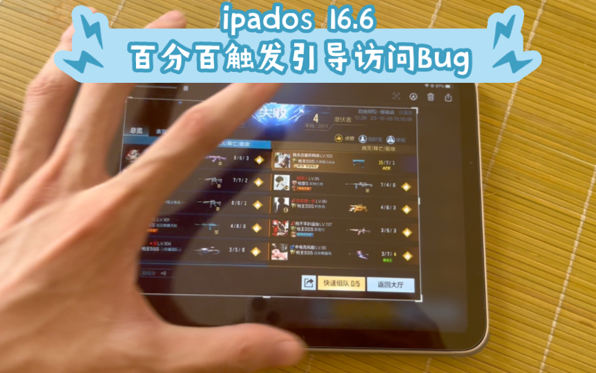 ipados 16.6百分百触发引导访问Bug