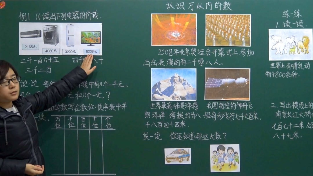 冀教版三上第一课 认识万以内的数