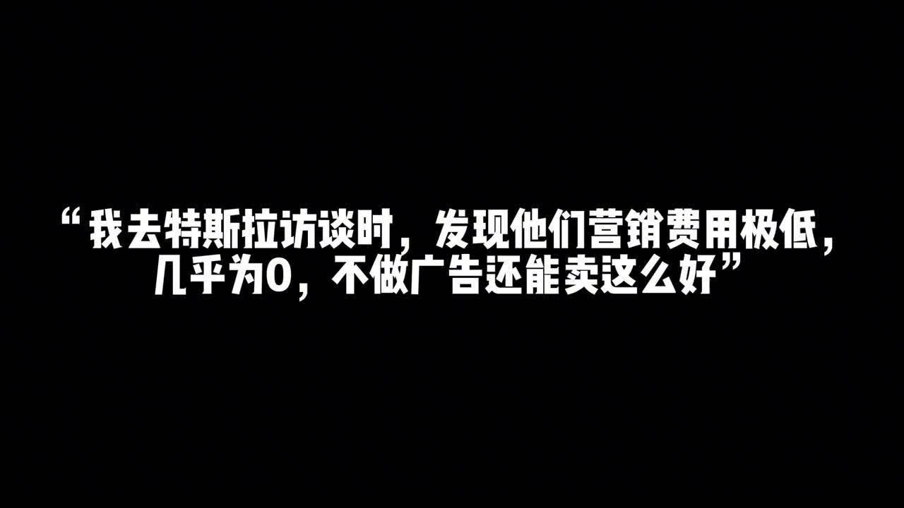 特斯拉营销费用是研发的两倍说好的不做公关和广告是真是假