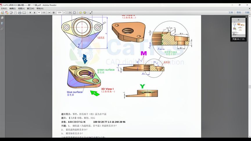 CATIA视频教程第七期第二讲-双曲面轴形体建模练习
