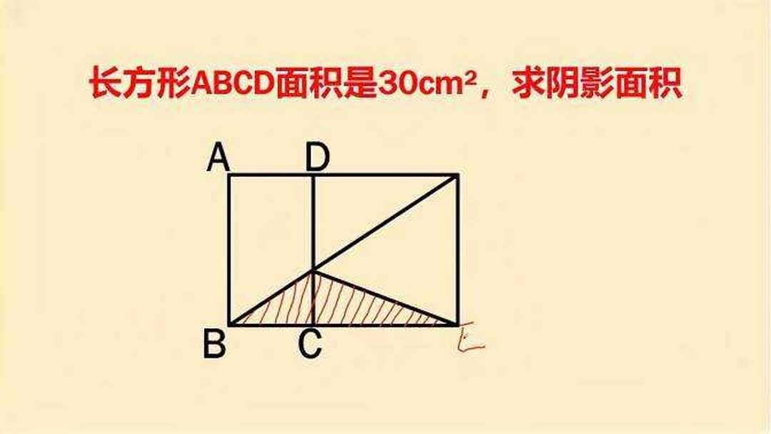 小升初数学题:只有一个数,怎么求阴影面积?难住很多同学