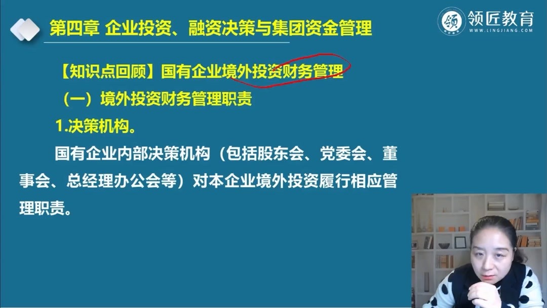 领匠教育分享高级会计师决策机构知识点,高级会计师报考条件