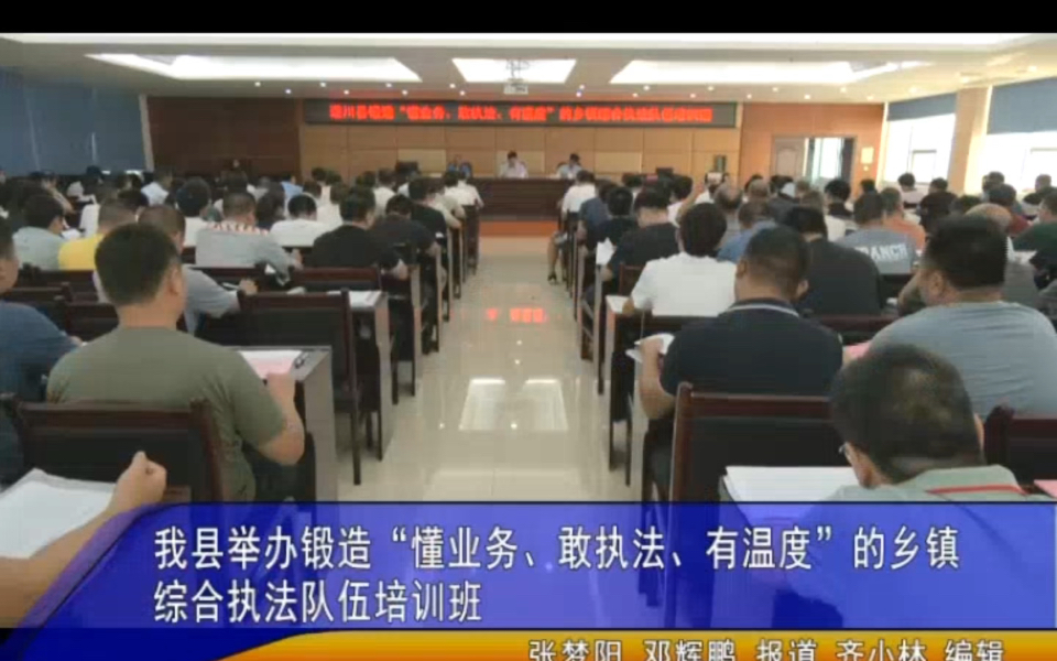 江西遂川:举办锻造“懂业务、敢执法、有温度”乡镇综合执法队伍...