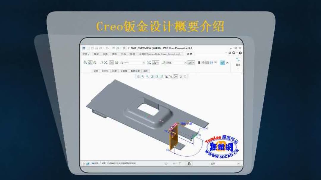 Creo钣金设计基础自学入门视频教程