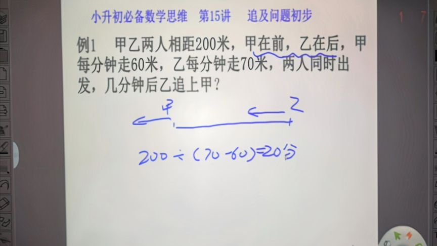 2020届小升初必备数学思维-第29天追及问题初步 例题1 学浪计划