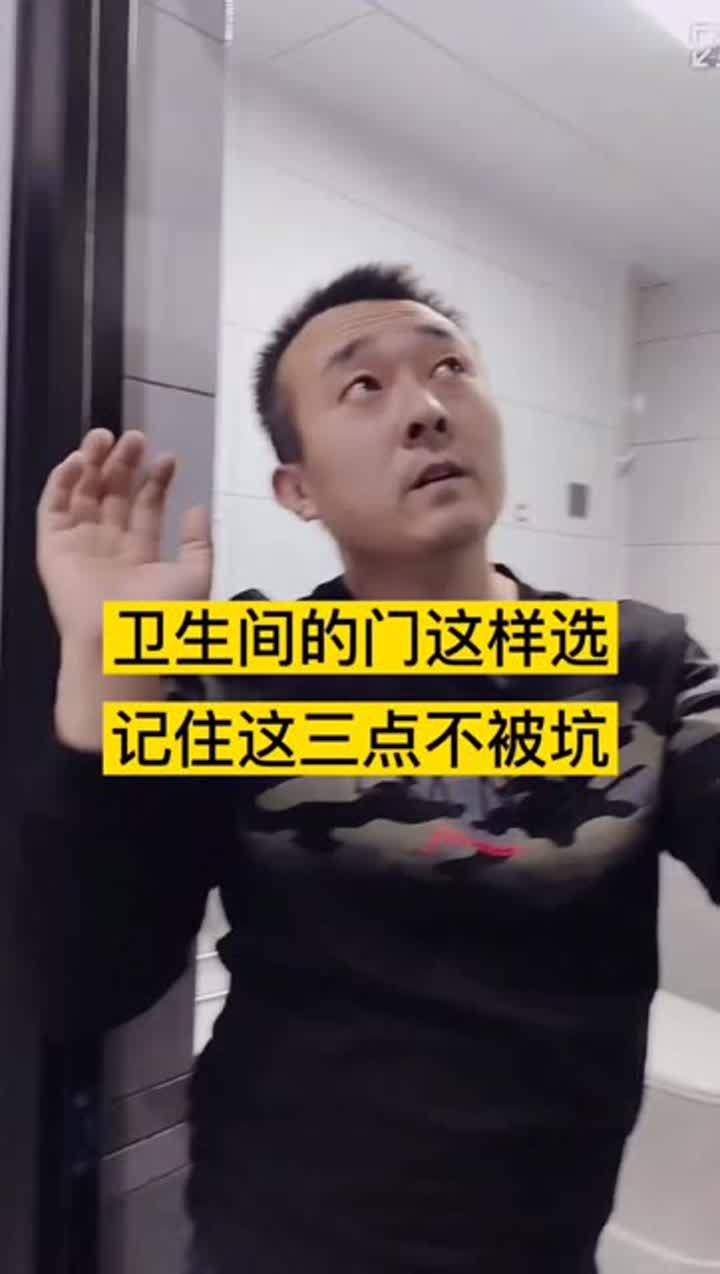 卫生间的门怎么选择