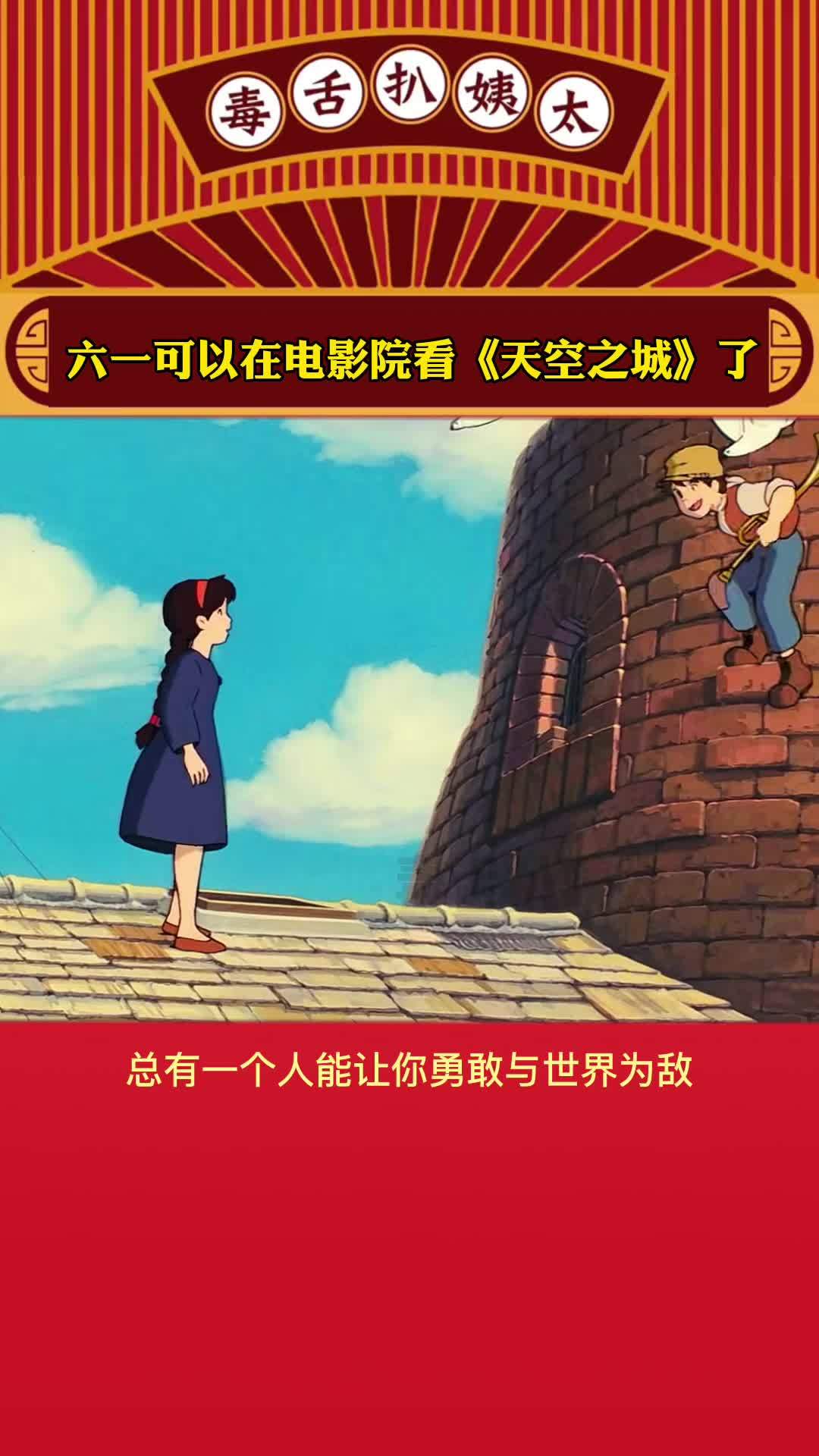 ...一次的动漫,真的是经典永不过时啊!#电影天空之城 #...