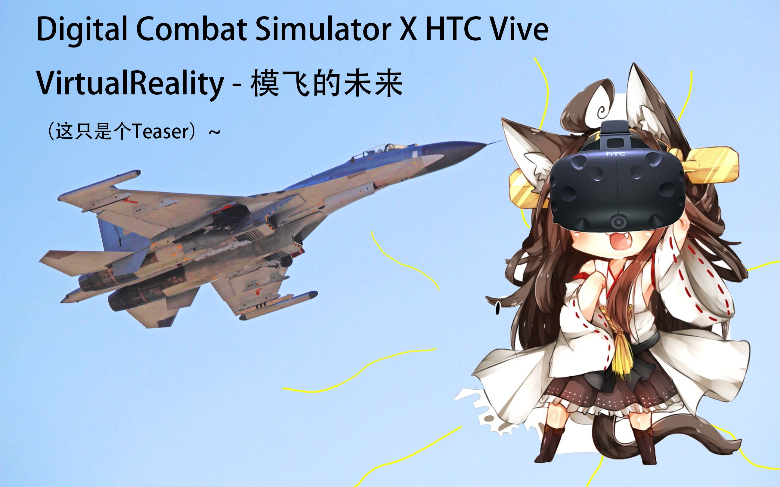 VR~【DCS World】 VR-模飞的未来 (编队训练+音乐)
