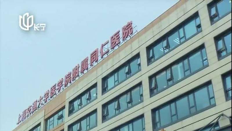 上海市同仁医院通过三级综合医院评审 评审结果正在公示