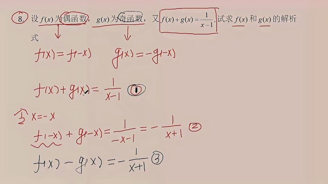 方程组法求函数的解析式,涉及到函数的奇偶性的题型