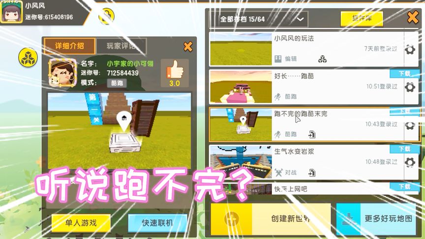 迷你世界:地图名字就叫跑不完,谁给作者的勇气起这个名字